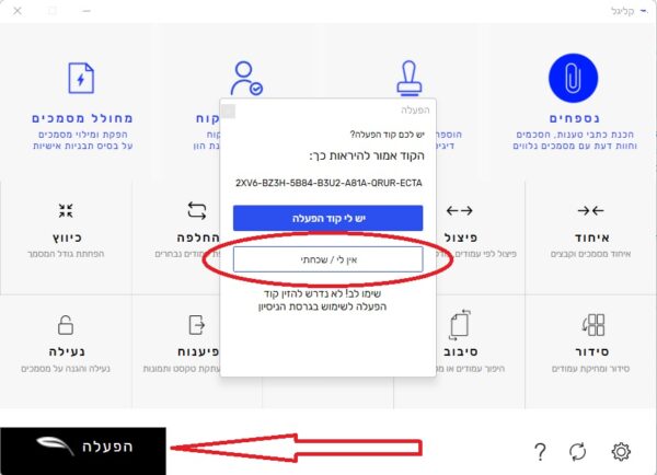 שחזור קוד הפעלה - קליגל